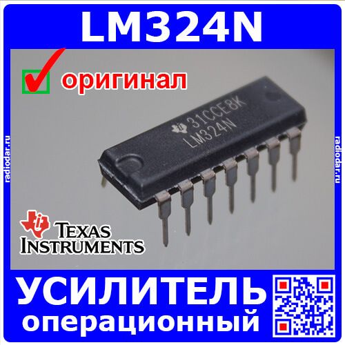 LM324N - операционный усилитель (4 канала, DIP-14) - оригинал TI