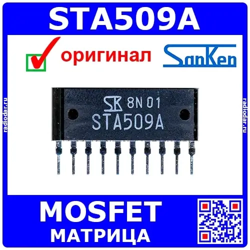 STA509A - сборка из 4-х полевых транзисторов (4*MOSFET, 52В, 3А, SIP-10) - производство Sanken