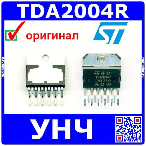 TDA2004R - 2-канальный УНЧ класса B (8-18В, 2*10Вт, от 1.6Ом, Multiwatt-11) - оригинал ST