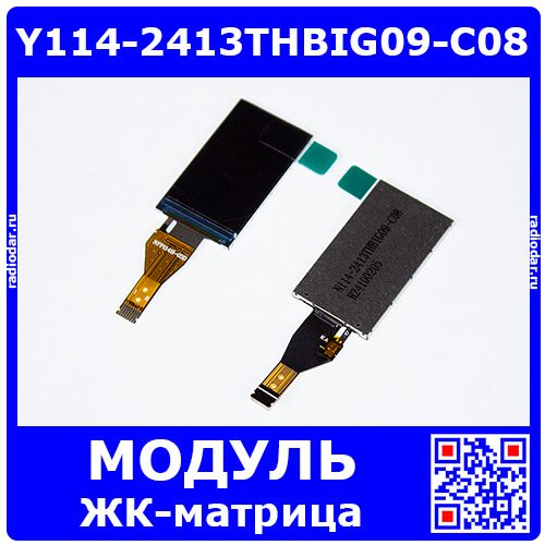 Y114-2413THBIG09-C08 - модуль: ЖК-матрица с драйвером управления и ...