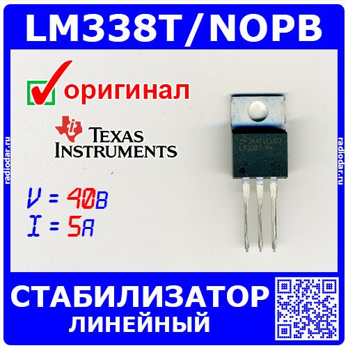 LM338T/NOPB - регулируемый линейный стабилизатор (4.2В÷40В, 1.25В÷35В ...