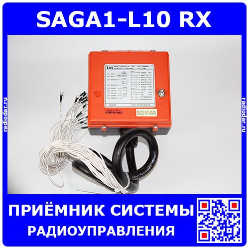 SAGA1-L10 RX - приемник системы радиоуправления (32-bit код, до 100 ...