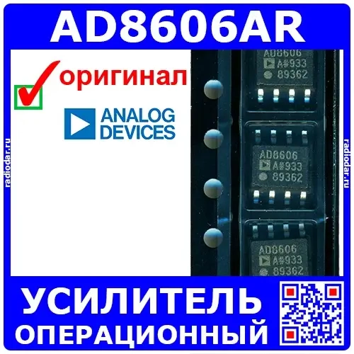 AD8606AR