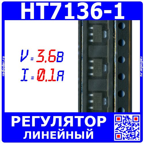 HT7136-1 - линейный регулятор напряжения (3.6В, 0.1А, SOT-89 ...